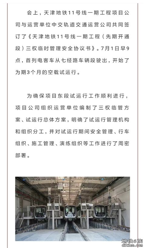 天津地铁11号线一期工程东段正式开始空载试运行 天津地铁 地铁e族