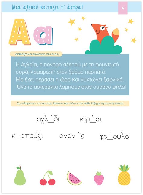 Α΄ ΔΗΜΟΤΙΚΟΥ Η πρώτη μου Γραφή Iscool