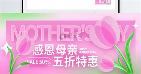 母亲节公众号封面配图模板素材 正版图片402448768 摄图网