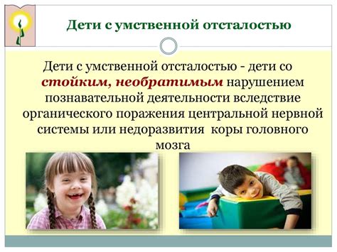 Особенности работы педагога с детьми с умственной отсталостью ...