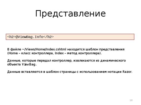 Введение в Aspnet Mvc презентация доклад проект скачать