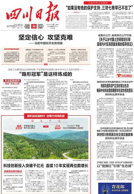 以“党旗红”引领“生态绿” 四川日报电子版