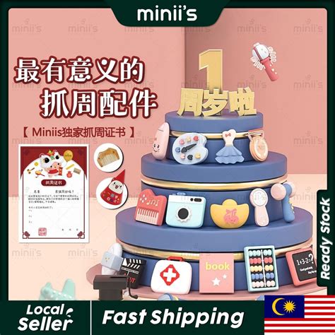 Miniis 抓周 抓周用品 周岁 Morden Zhua Zhou Grab Rubber Toys Birthday Draw Lots