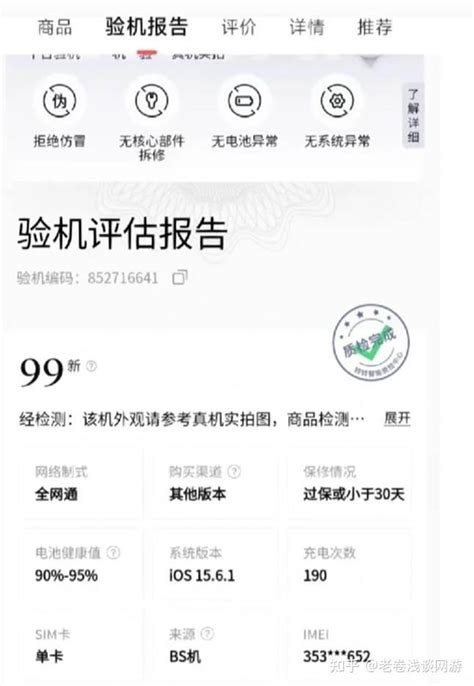 去转转平台（app）买二手机怎么样？可靠吗？ 知乎