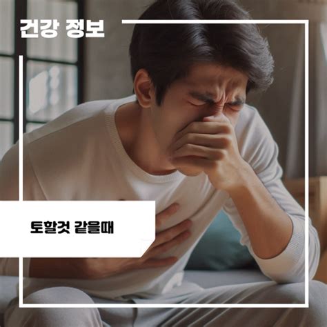 갑자기 토할것 같을때 대처법 5가지 네이버 블로그