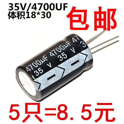 电解电容 35v4700uf体积1830铝电解电容5只虎窝淘
