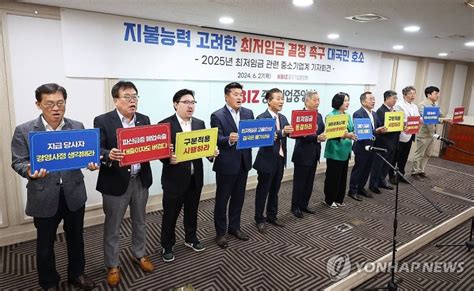 중소기업계도 최저임금 동결하고 업종별 구분 적용해야 부산파이낸셜뉴스