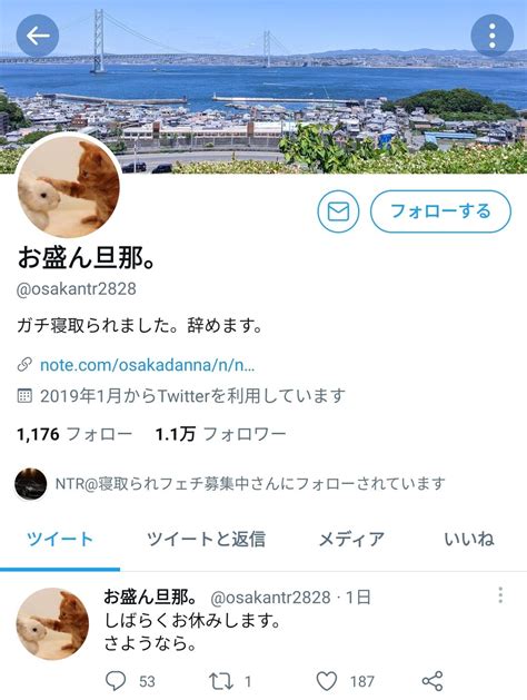 滝沢ガレソ🐯🎍 On Twitter 【本日の闇深アカウント】 お盛ん旦那。 Osakantr2828 Ntr（寝取られ）好き男性既婚