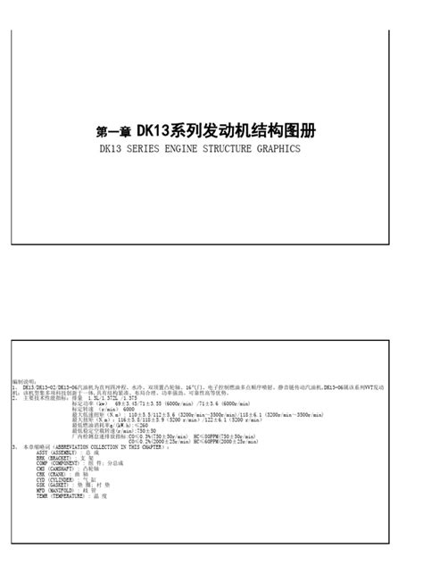 2 Chapter 1 Dk13 Series Engine Structure Graphics 第一章 发动机结构图册（dk13系列