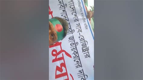 এক দফা এক দাবি জাতীয় করন করতে হবে করে নাও। Youtube