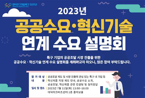 연구개발진흥재단 조달청 혁신제품 발굴 힘 모은다 노컷뉴스