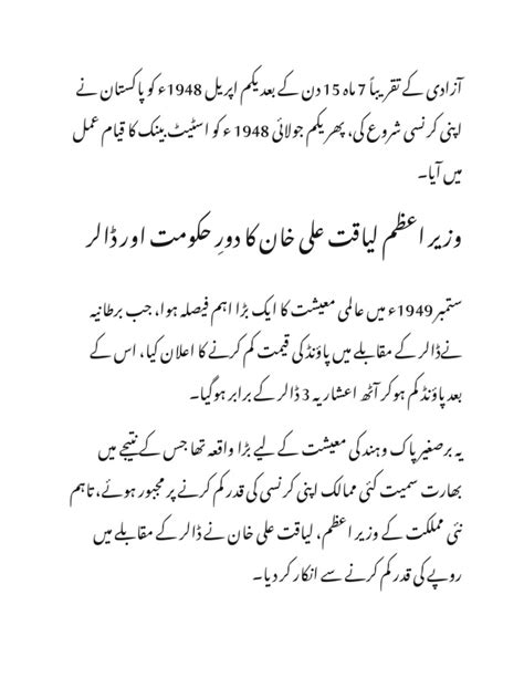 پاکستانی تاریخ اور ڈالر کی کہانی Pdf