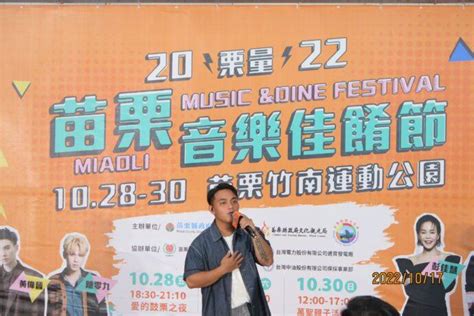 2022苗栗音樂佳餚節 1028 30竹南運動公園登場
