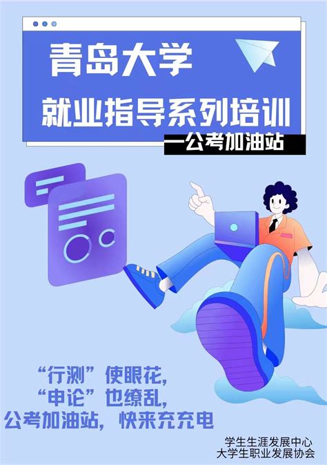就业指导系列培训—公考加油站¦公考考情分析上岗后待遇参考及未来发展方向 学生就业中心