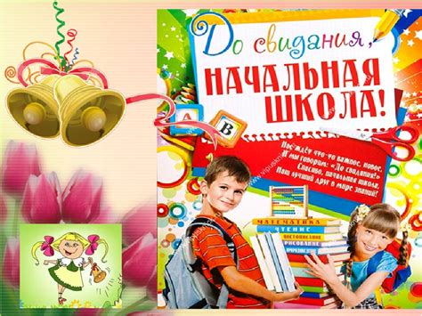 Оформление сцены выпускной 4 класс картинки