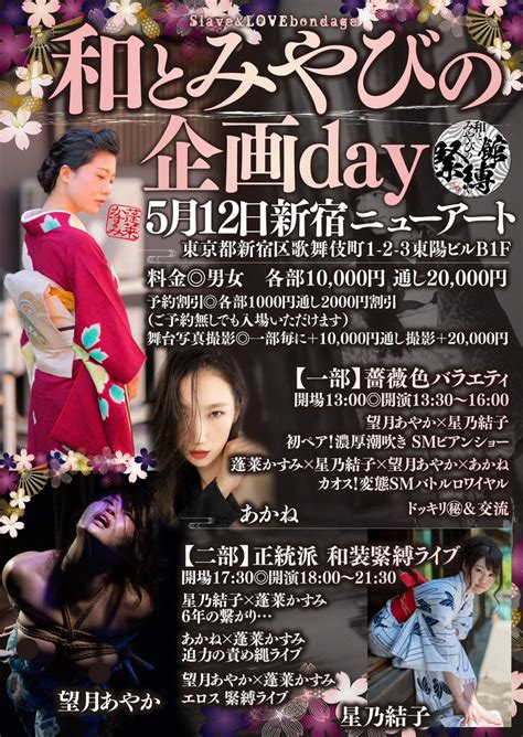 蓬莱かすみ On Twitter 遂に始まります！！ 私は515 あかねさん、星乃結子さん、望月あやかさんと最高にエロいsm緊縛ビアン