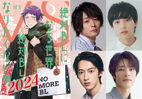 配信ドラマ『絶対blになる世界vs絶対blになりたくない男 2024』に塩野瑛久が出演！ Ldh Love Dream