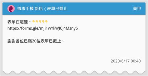 徵求手模 新店（表單已截止 美甲板 Dcard