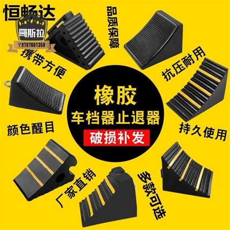 （錘仔螺母橡膠止退器汽車車輪止滑器三角木貨車防溜車倒車便攜式擋車阻車器哥斯拉之家 Yahoo奇摩拍賣