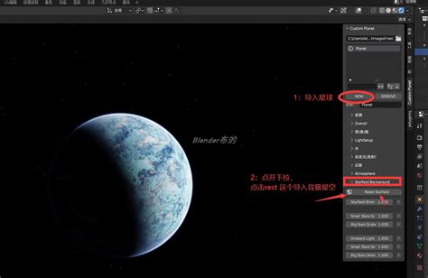 自定义星球生成插件 Blender布的