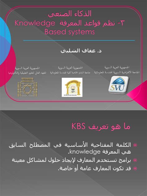 4 ai knowledge based systems pdf