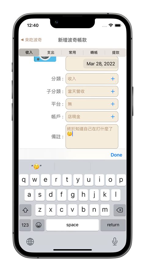 176 客製化『來吃波奇』專用記帳app，keyboardnotification知道鍵盤高度，調整view的y軸讓整個畫面往上移動