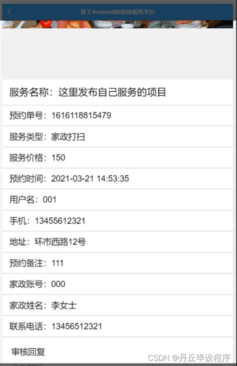 Ssm计算机毕业设计基于android的家政服务平台（源码程序app论文） Csdn博客