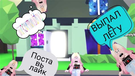 Открываю подарки Выпала ЛЕГУ Адопт ми Роблокс Youtube