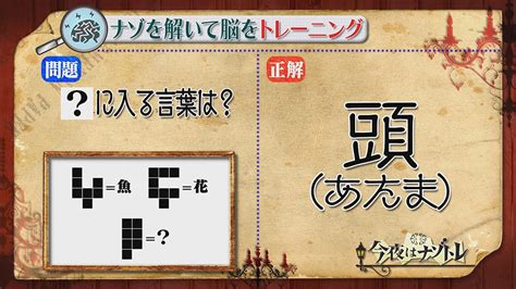 【東大生】今夜はナゾトレ（20170307）の謎を紹介【anothervision】 なぞまっぷ 日本最大のリアル脱出ゲーム