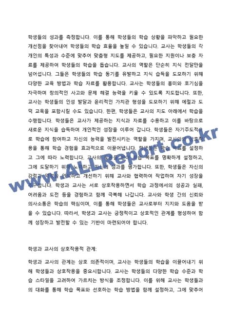 학교에서 학생과 교사의 역할은 무엇인지 생각해 보고 그들의 상호작용적 관계에 대해서 서술하시오인문사회레포트