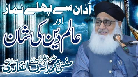 Azan Se Pehle Namaz Alim Deen Ki Shan Fatwa Tv Youtube