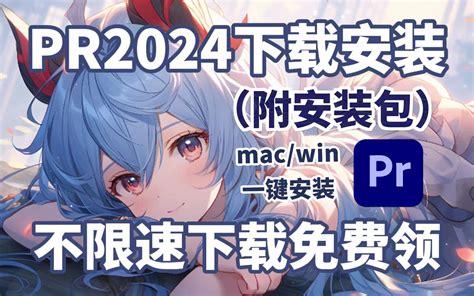 Pr Pr Win Mac