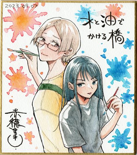 そばにいて。触れないで。』33 」赤穂ゆうきの漫画