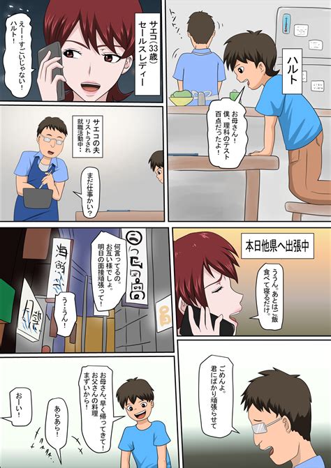 Musuko No Doukyuusei Ni Makura Eigyou Monogatari 6 Page 2 Nhentai