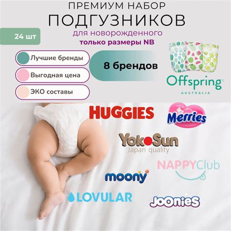 Набор пробников подгузников для новорожденного купить на OZON по низкой ...