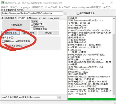 【烧录问题】flymcu下载出现从08000000开始运行失败 flymcu烧录gd32提示程序文件不是0x8000000 csdn博客