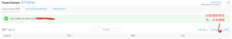 Ios 给测试人员测试手机app的四种方法：真机运行（略），打ipa包，（testflighe）邮件蒲公英（二）testflight苹果