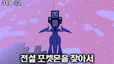 강만식 풀영상 마크 포켓꾸서버 전설포켓몬을 찾아서 [24 03 19] 2 Youtube