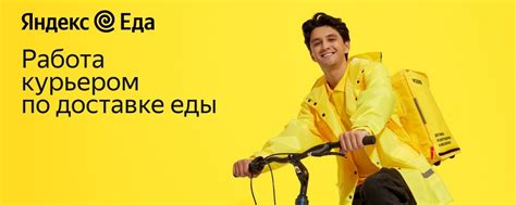 Офицальный Партнер Сервиса Яндекс Партнер сервиса Яндекс Еда в