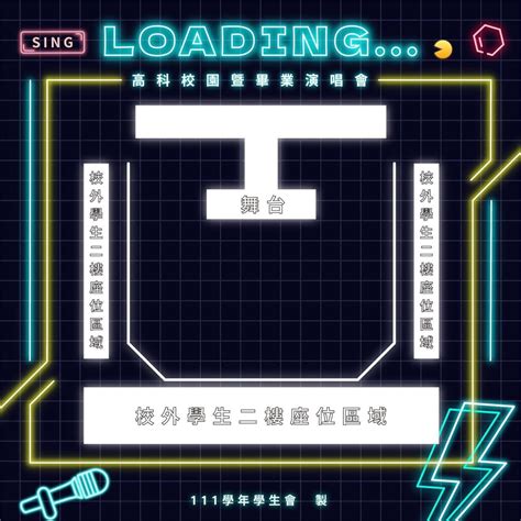 分享 高科校園演唱會開放外校入場 票券交流板 Dcard