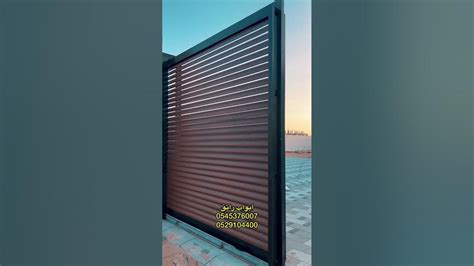 ابواب مودرن للسور الخارجي المنيوم خشبي للتواصل 00971545376007 Youtube