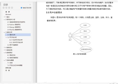 基于python爬虫的电影推荐网站的设计与实现毕业论文初稿项目源码安装说明使用说明python毕设毕业设计网
