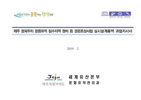 과업지시서 침수지역 정비 등 경관조성사업