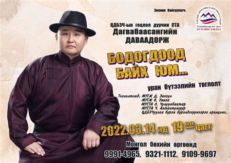 Д Даваадорж Өөртөө болон үзэгчиддээ мартагдахааргүй дурсамж үлдээх тоглолт хийхээр зорьж байна