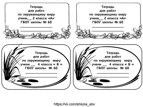 Наклейки на тетради — Школа АБВ
