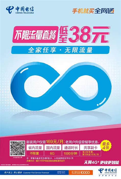 广东电信推169元4g套餐“无限流量”全家任享通信世界网