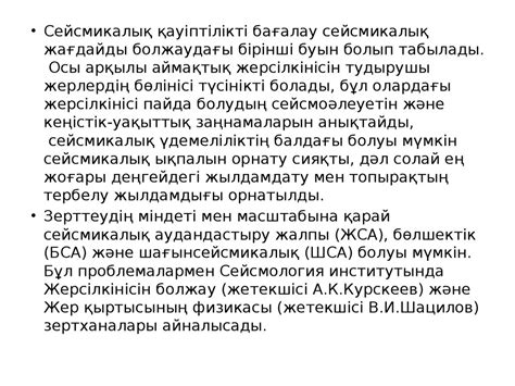 Сейсмикалық қауіпті зоналарға арналған қалалық жүйелер презентация онлайн