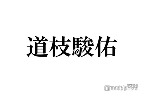 なにわ男子・道枝駿佑、金髪願望を告白 イメチェンに気づくファンに“お願い”も Newscafe