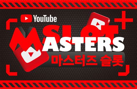 마스터즈슬롯