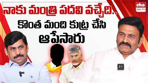 MLA Raghurama Shocking Comments TDP Leaders CM Chandrababu Lokesh EHA TV YouTube